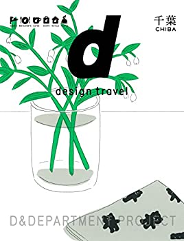 【状態】中古品（非常に良い）【メーカー名】D&DEARTMENT PROJECT【メーカー型番】【ブランド名】掲載画像は全てイメージです。実際の商品とは色味等異なる場合がございますのでご了承ください。【 ご注文からお届けまで 】・ご注文　：...