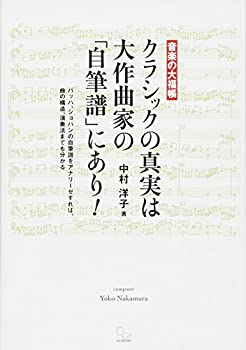 楽天市場】作曲家 自筆譜の通販 楽天市場】作曲家 自筆譜の通販