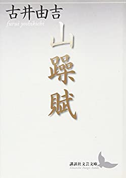 【状態】中古品（非常に良い）【メーカー名】講談社【メーカー型番】【ブランド名】講談社掲載画像は全てイメージです。実際の商品とは色味等異なる場合がございますのでご了承ください。【 ご注文からお届けまで 】・ご注文　：ご注文は24時間受け付けて...