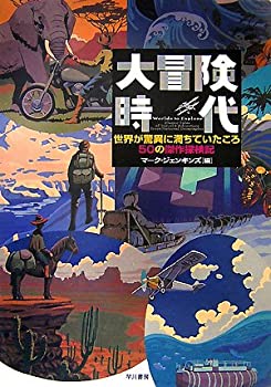 【状態】中古品（非常に良い）【メーカー名】早川書房【メーカー型番】【ブランド名】掲載画像は全てイメージです。実際の商品とは色味等異なる場合がございますのでご了承ください。【 ご注文からお届けまで 】・ご注文　：ご注文は24時間受け付けており...