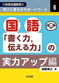 【メーカー名】明治図書出版【メーカー型番】【ブランド名】掲載画像は全てイメージです。実際の商品とは色味等異なる場合がございますのでご了承ください。【 ご注文からお届けまで 】・ご注文　：ご注文は24時間受け付けております。・注文確認：当店よ...