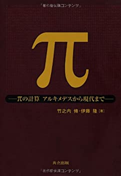 【メーカー名】共立出版【メーカー型番】【ブランド名】掲載画像は全てイメージです。実際の商品とは色味等異なる場合がございますのでご了承ください。【 ご注文からお届けまで 】・ご注文　：ご注文は24時間受け付けております。・注文確認：当店より注...
