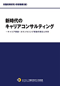 【メーカー名】労働政策研究研修機構【メーカー型番】【ブランド名】掲載画像は全てイメージです。実際の商品とは色味等異なる場合がございますのでご了承ください。【 ご注文からお届けまで 】・ご注文　：ご注文は24時間受け付けております。・注文確認...
