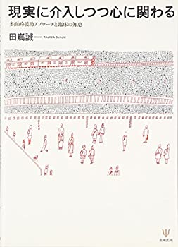 【メーカー名】金剛出版【メーカー型番】【ブランド名】掲載画像は全てイメージです。実際の商品とは色味等異なる場合がございますのでご了承ください。【 ご注文からお届けまで 】・ご注文　：ご注文は24時間受け付けております。・注文確認：当店より注...