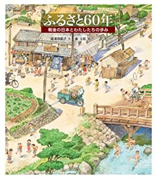 【状態】中古品（非常に良い）【メーカー名】福音館書店【メーカー型番】【ブランド名】株式会社 福音館書店掲載画像は全てイメージです。実際の商品とは色味等異なる場合がございますのでご了承ください。【 ご注文からお届けまで 】・ご注文　：ご注文は...