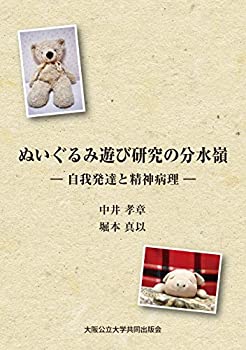 【状態】中古品（非常に良い）【メーカー名】大阪公立大学共同出版会【メーカー型番】【ブランド名】掲載画像は全てイメージです。実際の商品とは色味等異なる場合がございますのでご了承ください。【 ご注文からお届けまで 】・ご注文　：ご注文は24時間...