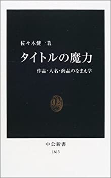 【状態】中古品（非常に良い）【メーカー名】中央公論新社【メーカー型番】【ブランド名】掲載画像は全てイメージです。実際の商品とは色味等異なる場合がございますのでご了承ください。【 ご注文からお届けまで 】・ご注文　：ご注文は24時間受け付けて...