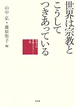 【状態】中古品（非常に良い）【メーカー名】弘文堂【メーカー型番】【ブランド名】掲載画像は全てイメージです。実際の商品とは色味等異なる場合がございますのでご了承ください。【 ご注文からお届けまで 】・ご注文　：ご注文は24時間受け付けておりま...