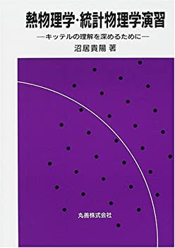 【状態】中古品（非常に良い）【メーカー名】丸善出版【メーカー型番】【ブランド名】掲載画像は全てイメージです。実際の商品とは色味等異なる場合がございますのでご了承ください。【 ご注文からお届けまで 】・ご注文　：ご注文は24時間受け付けており...