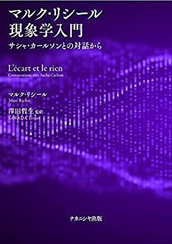 【メーカー名】ナカニシヤ出版【メーカー型番】【ブランド名】ナカニシヤ出版掲載画像は全てイメージです。実際の商品とは色味等異なる場合がございますのでご了承ください。【 ご注文からお届けまで 】・ご注文　：ご注文は24時間受け付けております。・...