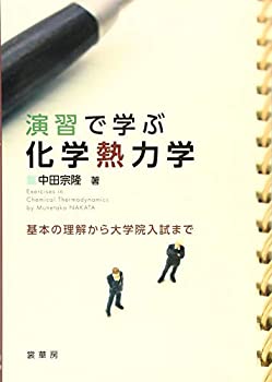 【メーカー名】裳華房【メーカー型番】【ブランド名】掲載画像は全てイメージです。実際の商品とは色味等異なる場合がございますのでご了承ください。【 ご注文からお届けまで 】・ご注文　：ご注文は24時間受け付けております。・注文確認：当店より注文...