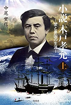 【メーカー名】鳥影社【メーカー型番】【ブランド名】掲載画像は全てイメージです。実際の商品とは色味等異なる場合がございますのでご了承ください。【 ご注文からお届けまで 】・ご注文　：ご注文は24時間受け付けております。・注文確認：当店より注文...