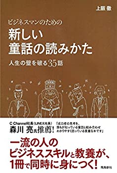 【メーカー名】飛鳥新社【メーカー型番】【ブランド名】掲載画像は全てイメージです。実際の商品とは色味等異なる場合がございますのでご了承ください。【 ご注文からお届けまで 】・ご注文　：ご注文は24時間受け付けております。・注文確認：当店より注...