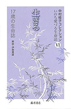【メーカー名】藤原書店【メーカー型番】【ブランド名】藤原書店掲載画像は全てイメージです。実際の商品とは色味等異なる場合がございますのでご了承ください。【 ご注文からお届けまで 】・ご注文　：ご注文は24時間受け付けております。・注文確認：当...