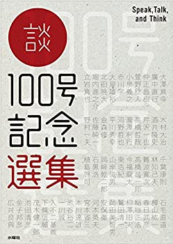 【状態】中古品（非常に良い）【メーカー名】水曜社【メーカー型番】【ブランド名】掲載画像は全てイメージです。実際の商品とは色味等異なる場合がございますのでご了承ください。【 ご注文からお届けまで 】・ご注文　：ご注文は24時間受け付けておりま...