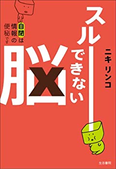 【メーカー名】生活書院【メーカー型番】【ブランド名】掲載画像は全てイメージです。実際の商品とは色味等異なる場合がございますのでご了承ください。【 ご注文からお届けまで 】・ご注文　：ご注文は24時間受け付けております。・注文確認：当店より注...