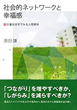【状態】中古品（非常に良い）【メーカー名】勁草書房【メーカー型番】【ブランド名】掲載画像は全てイメージです。実際の商品とは色味等異なる場合がございますのでご了承ください。【 ご注文からお届けまで 】・ご注文　：ご注文は24時間受け付けており...
