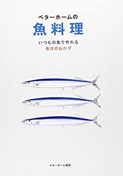 【状態】中古品（非常に良い）【メーカー名】ベターホーム協会【メーカー型番】【ブランド名】掲載画像は全てイメージです。実際の商品とは色味等異なる場合がございますのでご了承ください。【 ご注文からお届けまで 】・ご注文　：ご注文は24時間受け付...