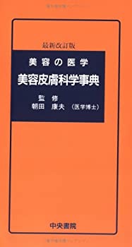 【メーカー名】中央書院【メーカー型番】【ブランド名】掲載画像は全てイメージです。実際の商品とは色味等異なる場合がございますのでご了承ください。【 ご注文からお届けまで 】・ご注文　：ご注文は24時間受け付けております。・注文確認：当店より注...