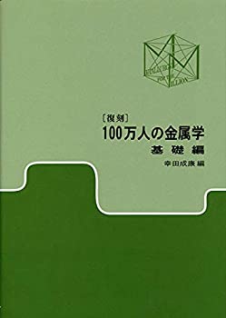 【状態】中古品（非常に良い）【メーカー名】アグネ技術センター【メーカー型番】【ブランド名】アグネ技術センター掲載画像は全てイメージです。実際の商品とは色味等異なる場合がございますのでご了承ください。【 ご注文からお届けまで 】・ご注文　：ご...