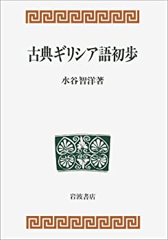 【メーカー名】岩波書店【メーカー型番】【ブランド名】掲載画像は全てイメージです。実際の商品とは色味等異なる場合がございますのでご了承ください。【 ご注文からお届けまで 】・ご注文　：ご注文は24時間受け付けております。・注文確認：当店より注...