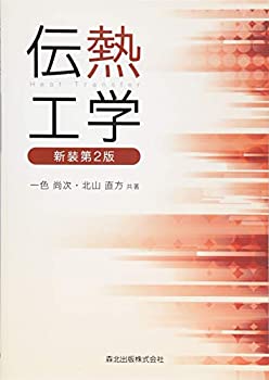 【メーカー名】森北出版【メーカー型番】【ブランド名】掲載画像は全てイメージです。実際の商品とは色味等異なる場合がございますのでご了承ください。【 ご注文からお届けまで 】・ご注文　：ご注文は24時間受け付けております。・注文確認：当店より注...