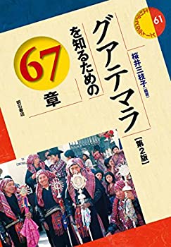 【状態】中古品（非常に良い）【メーカー名】明石書店【メーカー型番】【ブランド名】掲載画像は全てイメージです。実際の商品とは色味等異なる場合がございますのでご了承ください。【 ご注文からお届けまで 】・ご注文　：ご注文は24時間受け付けており...