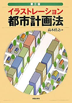 【メーカー名】学芸出版社【メーカー型番】【ブランド名】掲載画像は全てイメージです。実際の商品とは色味等異なる場合がございますのでご了承ください。【 ご注文からお届けまで 】・ご注文　：ご注文は24時間受け付けております。・注文確認：当店より...