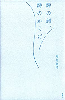 【状態】中古品（非常に良い）【メーカー名】思潮社【メーカー型番】【ブランド名】掲載画像は全てイメージです。実際の商品とは色味等異なる場合がございますのでご了承ください。【 ご注文からお届けまで 】・ご注文　：ご注文は24時間受け付けておりま...