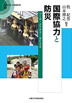 【状態】中古品（非常に良い）【メーカー名】京都大学学術出版会【メーカー型番】【ブランド名】掲載画像は全てイメージです。実際の商品とは色味等異なる場合がございますのでご了承ください。【 ご注文からお届けまで 】・ご注文　：ご注文は24時間受け...