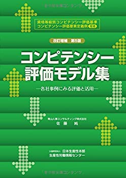 【メーカー名】生産性労働情報センター【メーカー型番】【ブランド名】掲載画像は全てイメージです。実際の商品とは色味等異なる場合がございますのでご了承ください。【 ご注文からお届けまで 】・ご注文　：ご注文は24時間受け付けております。・注文確...