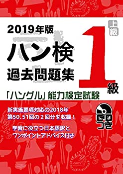 【状態】中古品（非常に良い）【メーカー名】ハングル能力検定協会【メーカー型番】【ブランド名】掲載画像は全てイメージです。実際の商品とは色味等異なる場合がございますのでご了承ください。【 ご注文からお届けまで 】・ご注文　：ご注文は24時間受...