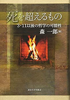 【状態】中古品（非常に良い）【メーカー名】東京大学出版会【メーカー型番】【ブランド名】掲載画像は全てイメージです。実際の商品とは色味等異なる場合がございますのでご了承ください。【 ご注文からお届けまで 】・ご注文　：ご注文は24時間受け付け...