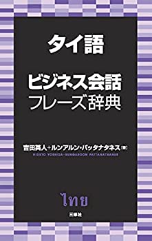 【状態】中古品（非常に良い）【メーカー名】三修社【メーカー型番】【ブランド名】掲載画像は全てイメージです。実際の商品とは色味等異なる場合がございますのでご了承ください。【 ご注文からお届けまで 】・ご注文　：ご注文は24時間受け付けておりま...