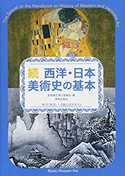 【メーカー名】美術出版社【メーカー型番】【ブランド名】掲載画像は全てイメージです。実際の商品とは色味等異なる場合がございますのでご了承ください。【 ご注文からお届けまで 】・ご注文　：ご注文は24時間受け付けております。・注文確認：当店より...