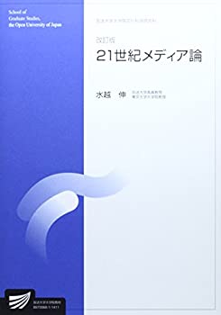 【メーカー名】放送大学教育振興会【メーカー型番】【ブランド名】掲載画像は全てイメージです。実際の商品とは色味等異なる場合がございますのでご了承ください。【 ご注文からお届けまで 】・ご注文　：ご注文は24時間受け付けております。・注文確認：...