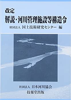 【メーカー名】技報堂出版【メーカー型番】【ブランド名】掲載画像は全てイメージです。実際の商品とは色味等異なる場合がございますのでご了承ください。【 ご注文からお届けまで 】・ご注文　：ご注文は24時間受け付けております。・注文確認：当店より...
