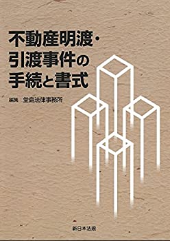 【状態】中古品（非常に良い）【メーカー名】新日本法規出版【メーカー型番】【ブランド名】掲載画像は全てイメージです。実際の商品とは色味等異なる場合がございますのでご了承ください。【 ご注文からお届けまで 】・ご注文　：ご注文は24時間受け付け...