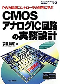 【メーカー名】CQ出版【メーカー型番】【ブランド名】掲載画像は全てイメージです。実際の商品とは色味等異なる場合がございますのでご了承ください。【 ご注文からお届けまで 】・ご注文　：ご注文は24時間受け付けております。・注文確認：当店より注...