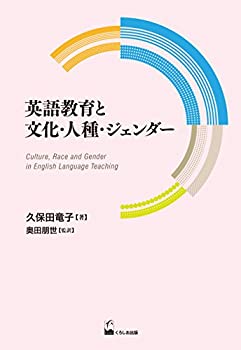 【状態】中古品（非常に良い）【メーカー名】くろしお出版【メーカー型番】【ブランド名】掲載画像は全てイメージです。実際の商品とは色味等異なる場合がございますのでご了承ください。【 ご注文からお届けまで 】・ご注文　：ご注文は24時間受け付けて...