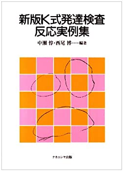 【メーカー名】ナカニシヤ出版【メーカー型番】【ブランド名】掲載画像は全てイメージです。実際の商品とは色味等異なる場合がございますのでご了承ください。【 ご注文からお届けまで 】・ご注文　：ご注文は24時間受け付けております。・注文確認：当店...
