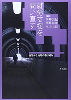 【状態】中古品（非常に良い）【メーカー名】勁草書房【メーカー型番】【ブランド名】掲載画像は全てイメージです。実際の商品とは色味等異なる場合がございますのでご了承ください。【 ご注文からお届けまで 】・ご注文　：ご注文は24時間受け付けており...