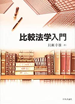 【メーカー名】日本評論社【メーカー型番】【ブランド名】掲載画像は全てイメージです。実際の商品とは色味等異なる場合がございますのでご了承ください。【 ご注文からお届けまで 】・ご注文　：ご注文は24時間受け付けております。・注文確認：当店より...