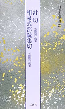 【状態】中古品（非常に良い）【メーカー名】二玄社【メーカー型番】【ブランド名】掲載画像は全てイメージです。実際の商品とは色味等異なる場合がございますのでご了承ください。【 ご注文からお届けまで 】・ご注文　：ご注文は24時間受け付けておりま...