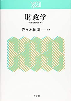 【状態】中古品（非常に良い）【メーカー名】有斐閣【メーカー型番】【ブランド名】有斐閣掲載画像は全てイメージです。実際の商品とは色味等異なる場合がございますのでご了承ください。【 ご注文からお届けまで 】・ご注文　：ご注文は24時間受け付けて...