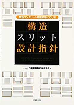 【メーカー名】技報堂出版【メーカー型番】【ブランド名】掲載画像は全てイメージです。実際の商品とは色味等異なる場合がございますのでご了承ください。【 ご注文からお届けまで 】・ご注文　：ご注文は24時間受け付けております。・注文確認：当店より...