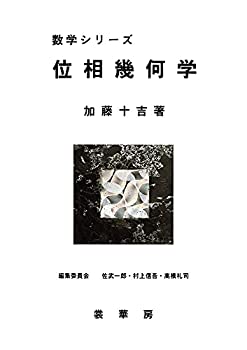 【メーカー名】裳華房【メーカー型番】【ブランド名】裳華房掲載画像は全てイメージです。実際の商品とは色味等異なる場合がございますのでご了承ください。【 ご注文からお届けまで 】・ご注文　：ご注文は24時間受け付けております。・注文確認：当店よ...