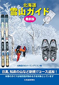 【メーカー名】北海道新聞社【メーカー型番】【ブランド名】掲載画像は全てイメージです。実際の商品とは色味等異なる場合がございますのでご了承ください。【 ご注文からお届けまで 】・ご注文　：ご注文は24時間受け付けております。・注文確認：当店よ...