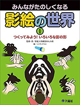 【メーカー名】六耀社【メーカー型番】【ブランド名】掲載画像は全てイメージです。実際の商品とは色味等異なる場合がございますのでご了承ください。【 ご注文からお届けまで 】・ご注文　：ご注文は24時間受け付けております。・注文確認：当店より注文...