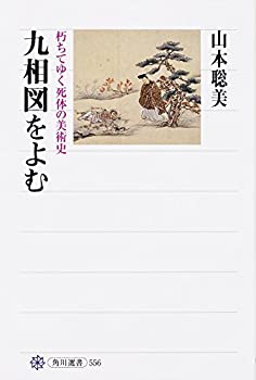 【状態】中古品（非常に良い）【メーカー名】KADOKAWA/角川学芸出版【メーカー型番】【ブランド名】掲載画像は全てイメージです。実際の商品とは色味等異なる場合がございますのでご了承ください。【 ご注文からお届けまで 】・ご注文　：ご注文は...
